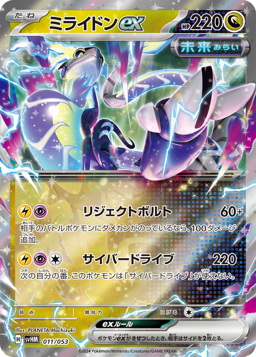 Miraidon ex – 122/162 – Ultra Rare – Inglés – HunterCard TCG