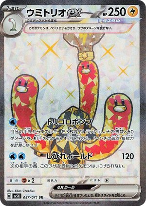 Wugtrio ex – 190/162 – Full Art Secret Rare – Inglés – HunterCard TCG