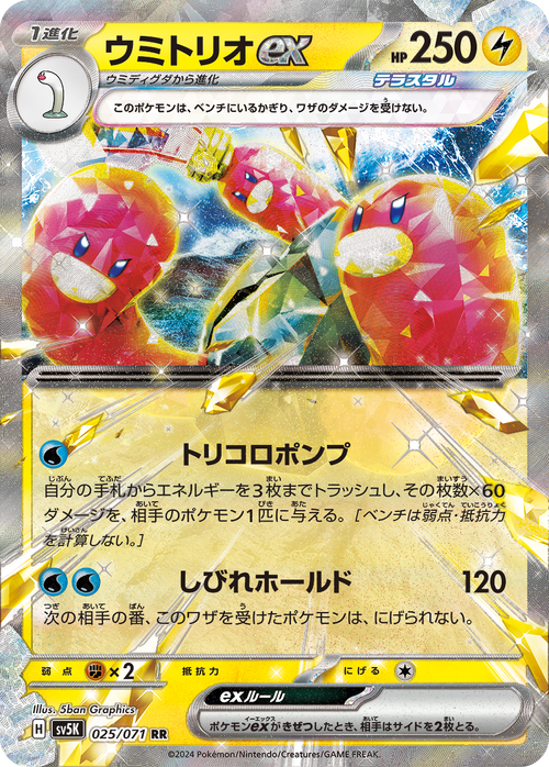 Wugtrio ex – 060/162 – Ultra Rare – Inglés – HunterCard TCG