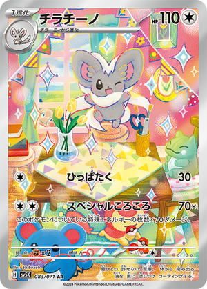 Cinccino – 183/162 – Illustration Rare – Inglés – HunterCard TCG